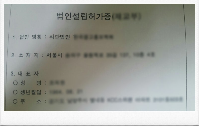 비영리사단법인 정관변경 절차 및 방법 네이버 블로그