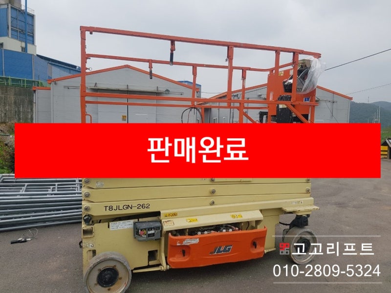 고소작업대 중고판매 판매완료 Jlg 2646es 10미터김해고소작업대 리프트고소작업장비테이블리프트 가격중고임대