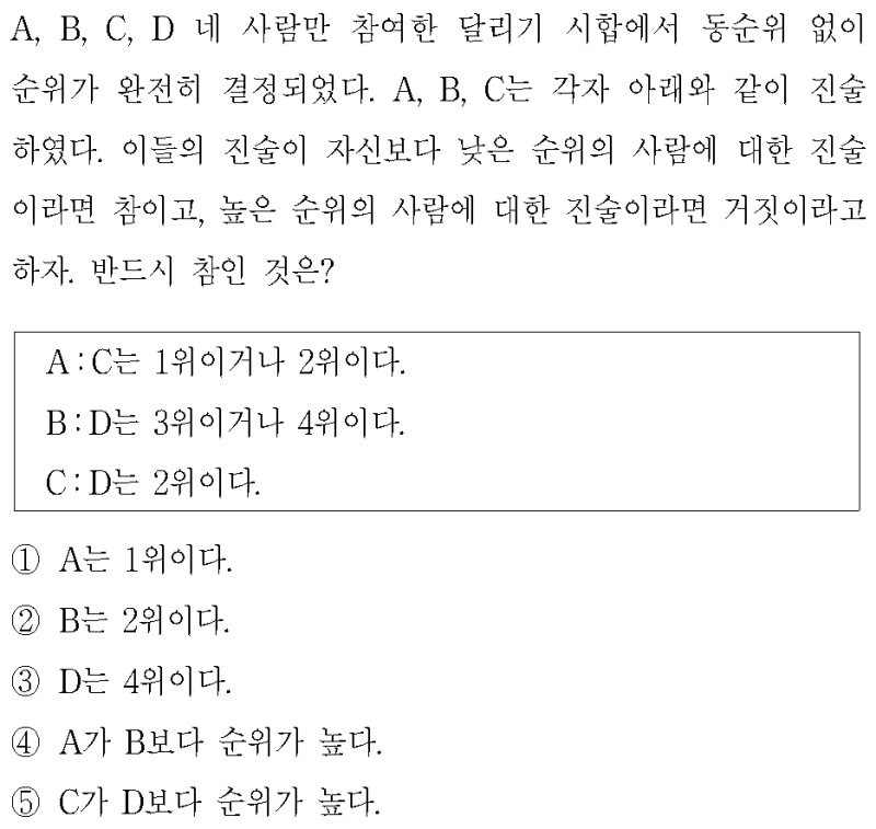 Psat 기출문제 해설 2011년 언어논리 32번우책형 반드시참 네이버 블로그