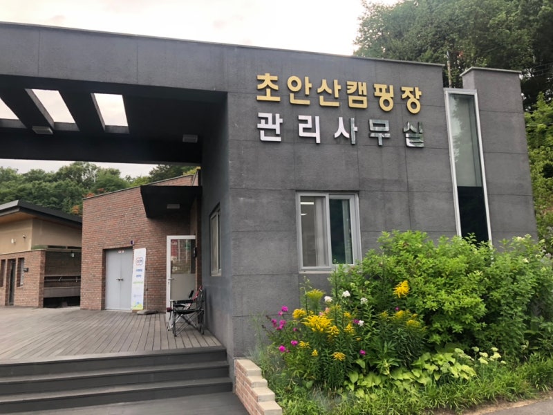 나만알고싶은 캠핑장 초안산캠핑장 서울도심속 캠핑장 낭만과 풀숲의 캠핑장 네이버 블로그