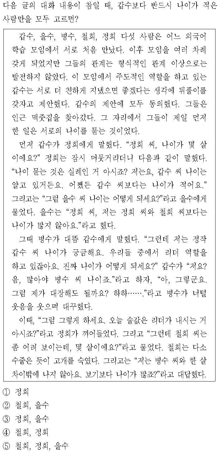 Psat 기출문제 해설 2016년 언어논리 10번4책형 논리퀴즈 네이버 블로그