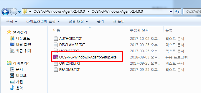 ocs inventory ng Agent 설치하기 : 네이버 블로그