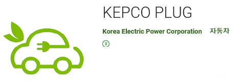 전기차에 대한 모든것이 상세하게 나와있던 어플, KEPCO PLUG 소개 : 네이버 블로그