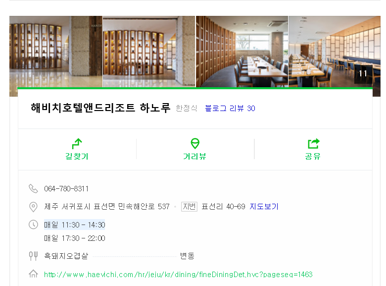 제주 해비치호텔 하노루_제주흑돼지모둠구이와 김치찌개 : 네이버 블로그