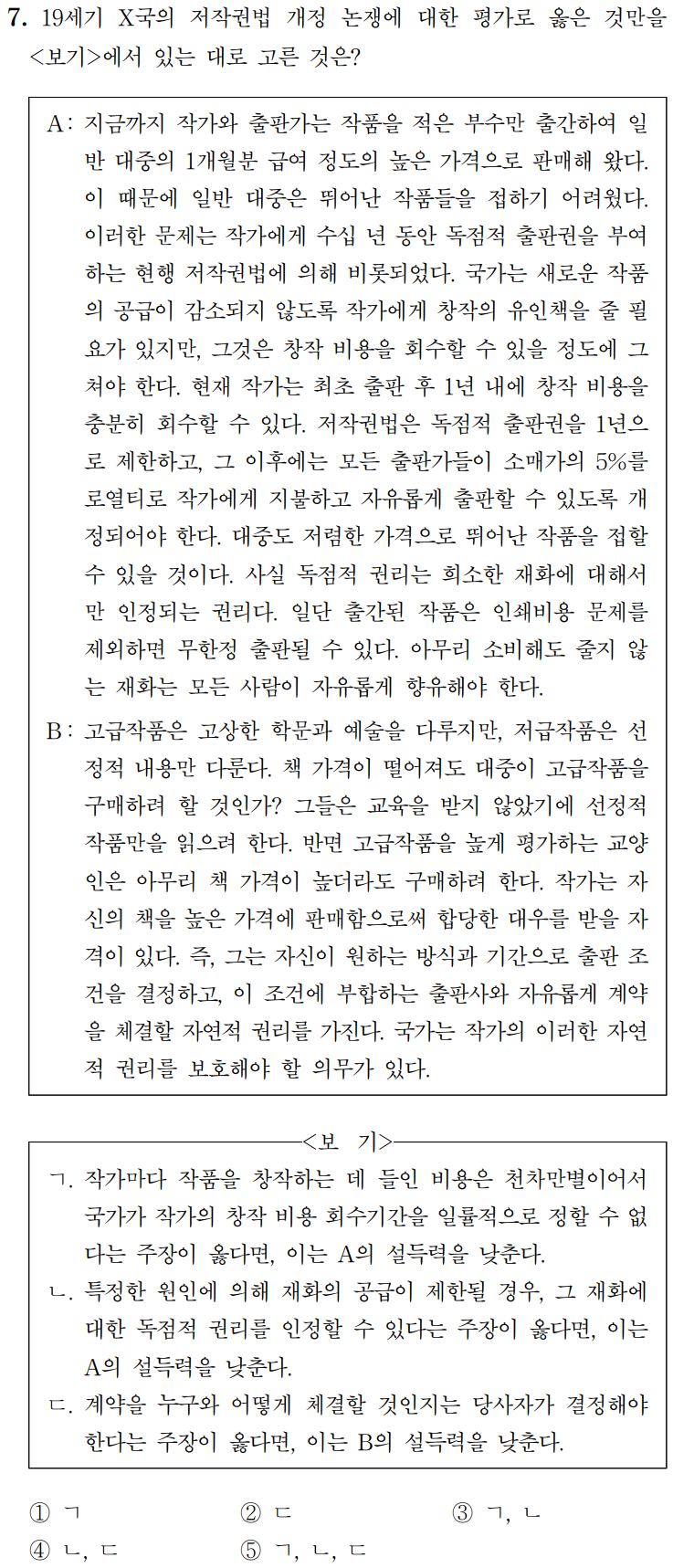 Leet 기출문제 해설 2017년 추리논증 7번 강화약화 네이버 블로그