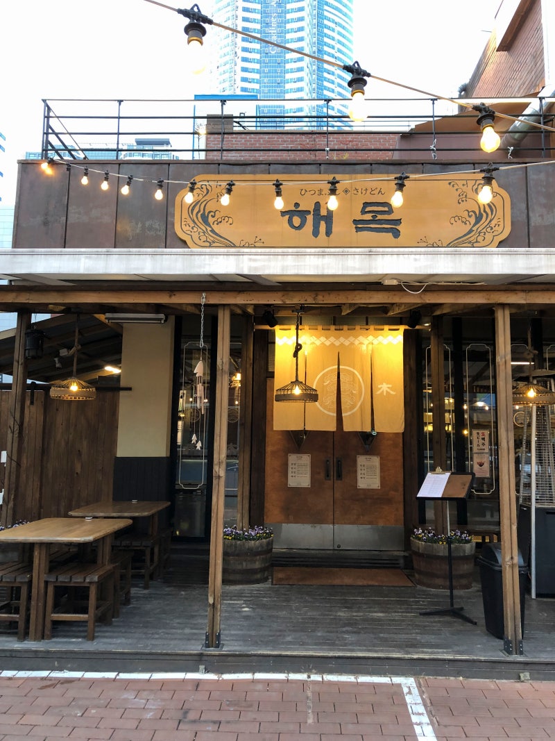 부산 해운대 맛집 해목 히츠마부시나고야식 장어덮밥 네이버 블로그