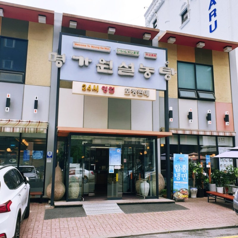 수원시청역 맛집 명가원설렁탕에서 즐거운 점심 🥣 네이버 블로그