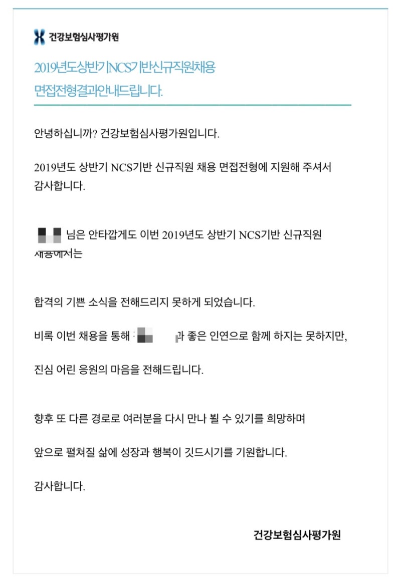 첫 공기업 도전기 심평원 최종탈락 건보 청년인턴 최종합격 국민건강보험공단 인턴 면접후기 네이버 블로그