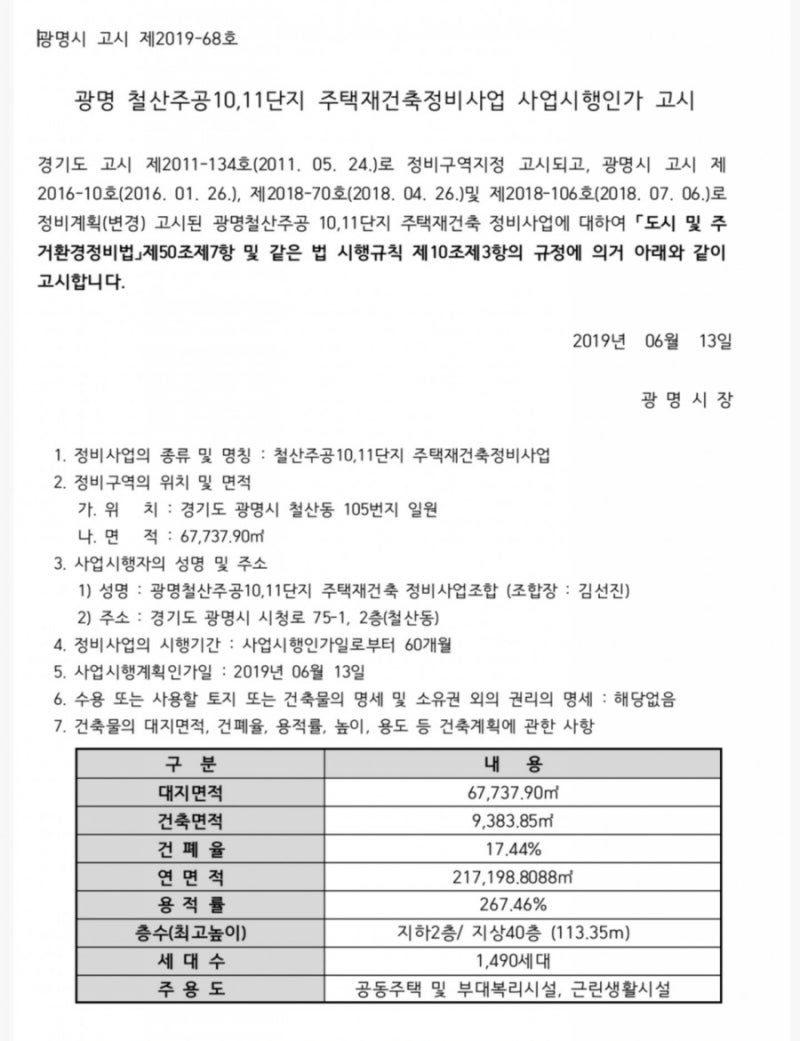 광명시 재건축 철산주공10단지 11단지 주택재건축정비사업 사업시행인가 고시20190613 네이버 블로그