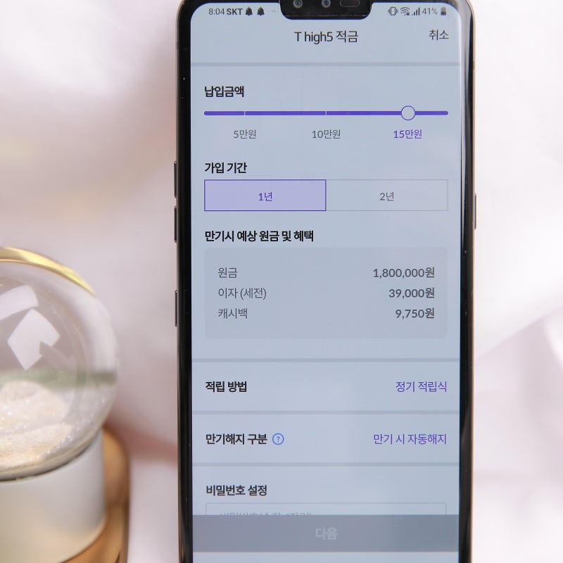 SKT 5% 적금 T high5 가입방법 알랴드림! 핀크 앱 필수예요 : 네이버 블로그
