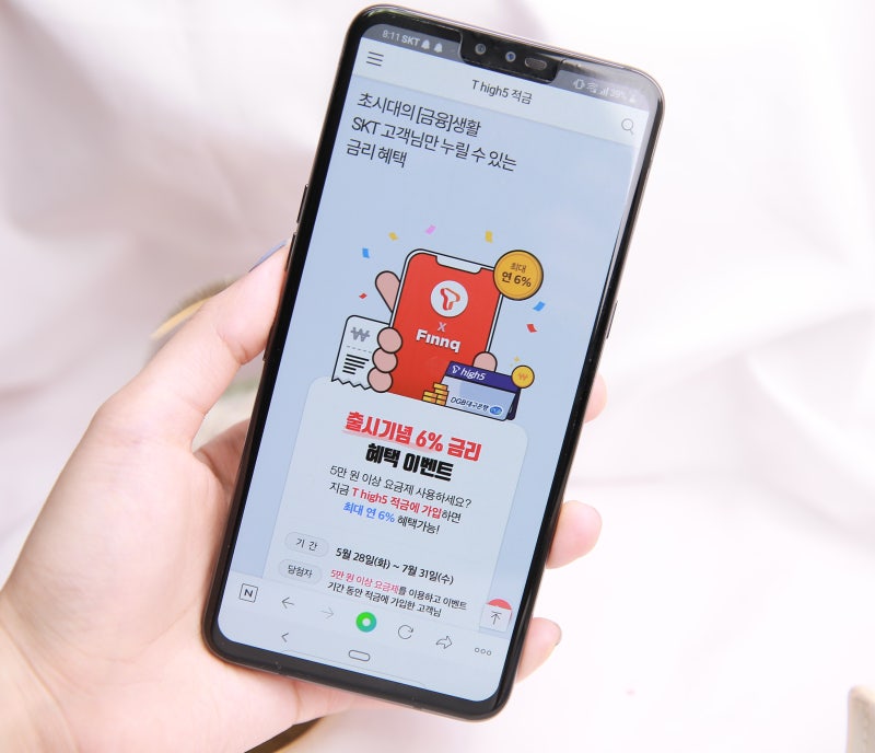 SKT 5% 적금 T high5 가입방법 알랴드림! 핀크 앱 필수예요 : 네이버 블로그