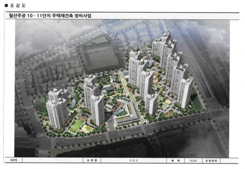 광명시 재건축 철산주공10단지 11단지 주택재건축정비사업 사업시행인가 고시20190613 네이버 블로그