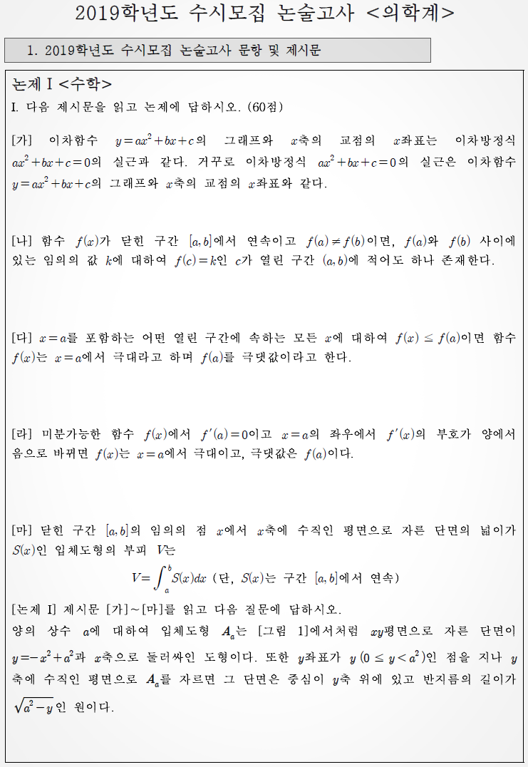 경희대 수리논술 2019학년도 경희대학교 의학계열 수리논술고사 기출문제 네이버 블로그