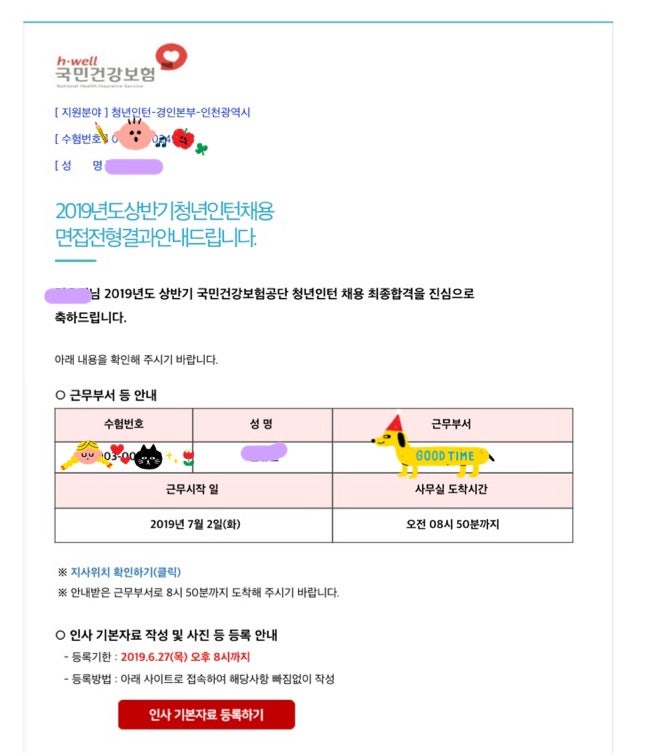 첫 공기업 도전기 심평원 최종탈락 건보 청년인턴 최종합격 국민건강보험공단 인턴 면접후기 네이버 블로그