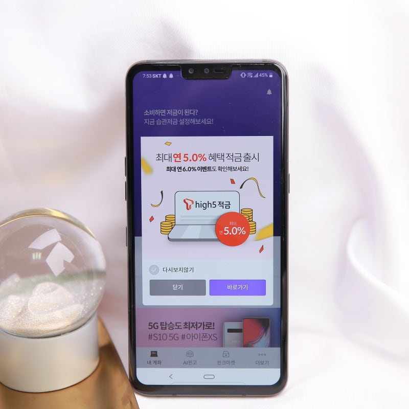 SKT 5% 적금 T high5 가입방법 알랴드림! 핀크 앱 필수예요 : 네이버 블로그
