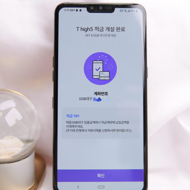 SKT 5% 적금 T high5 가입방법 알랴드림! 핀크 앱 필수예요 : 네이버 블로그