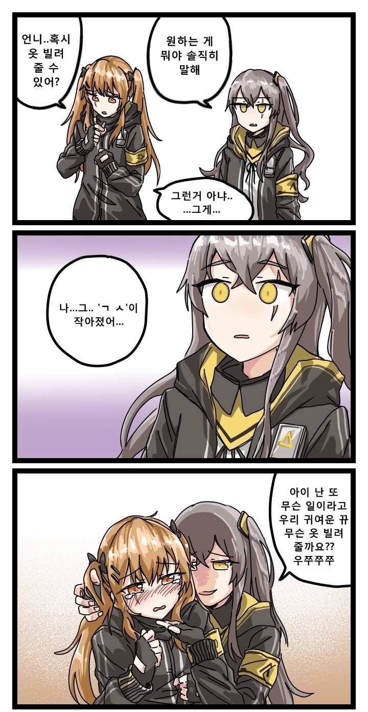 소녀전선 만화 육호 움뀨 가슴 작아지는 만화 네이버 블로그