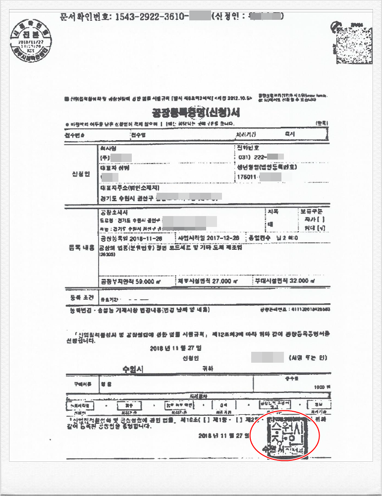 수원 공장등록으로 본 공장등록요건과 절차 네이버 블로그