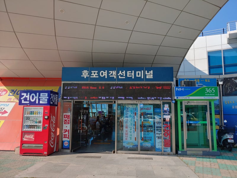 울릉도 배편 가장 빠른 뱃길 후포항 여객선터미널에서 씨플라워호 네이버 블로그