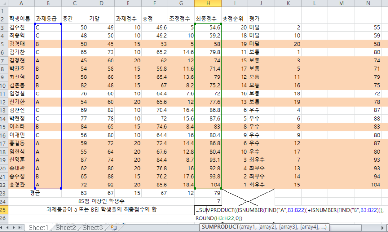 =SUMPRODUCT(ISNUMBER(FIND("A",B3:B22)),I3:I22) : 네이버 블로그