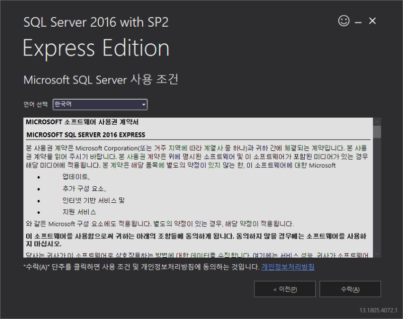 [MS-SQL] MS SQL 2016 Express 설치 / Version 확인 : 네이버 블로그