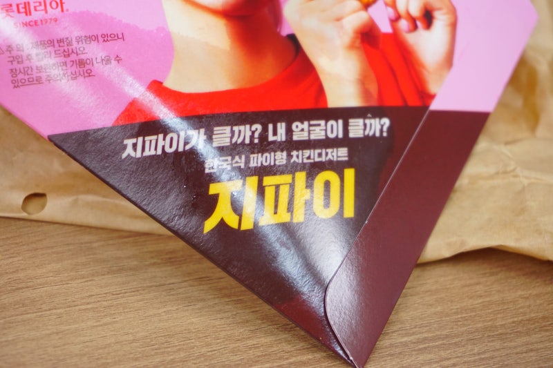롯데리아 지파이 솔직 후기 가격 칼로리까지 손바닥만한 사이즈 실화 네이버 블로그