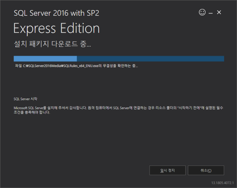 [MS-SQL] MS SQL 2016 Express 설치 / Version 확인 : 네이버 블로그
