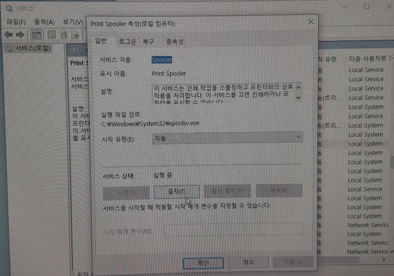 프린트 스풀러 문제 해결 / WIN10 : 네이버 블로그