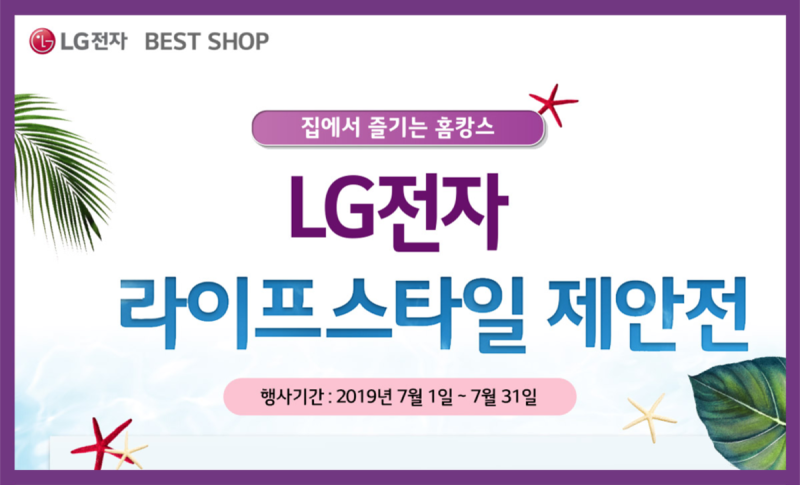 Lg전자 베스트샵 7월의 카드 혜택 및 구매 금액대별 사은품 안내 네이버 블로그