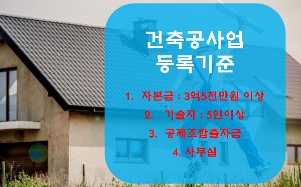 건축공사업 면허 양도양수로 취득하기 네이버 블로그