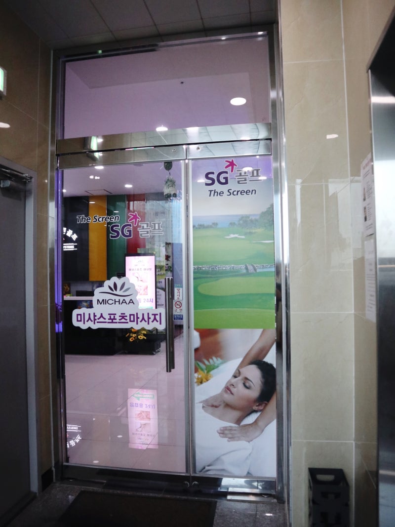 평택 스크린골프 미샤스크린골프에서 평택 실내데이트 골프는 어렵지만 재밌다~ 네이버 블로그