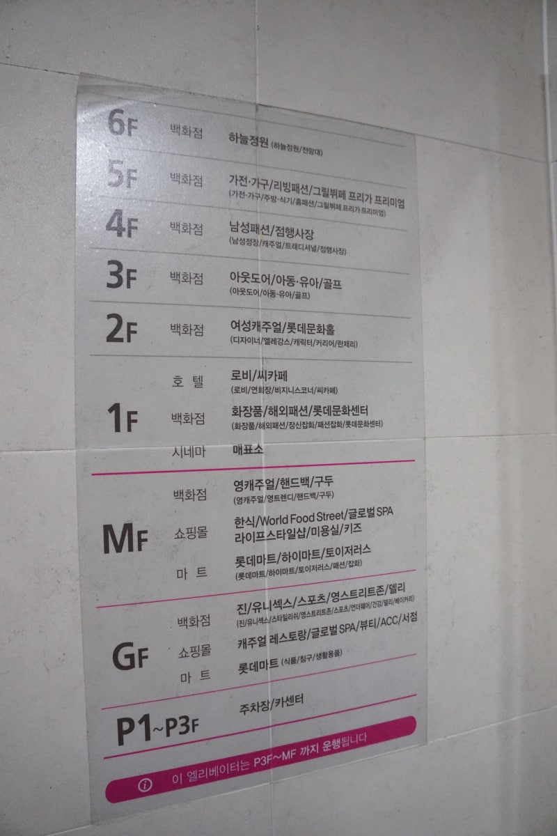 김포공항 롯데몰 영업시간 휴무일 주차 층별 안내도 팁 네이버 블로그