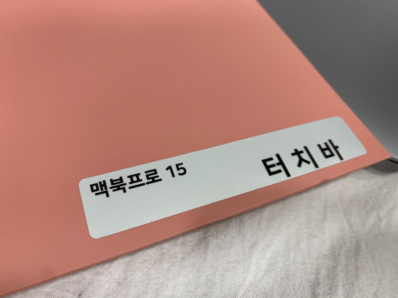 맥북보호필름 안전해진 노트북 뷰에스피 보호필름 네이버 블로그