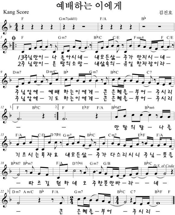 복음송가복음성가ccm 예배하는 이에게 주님만이 나를 아시네 가사 악보 피아노찬양 동영상 네이버 블로그