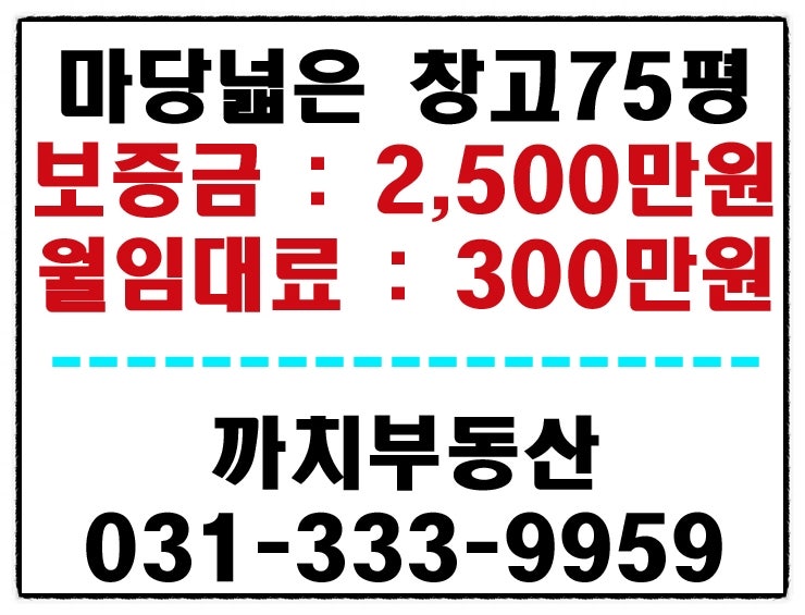 75평249m2 마당넓은 용인시창고월세임대 처인구창고월세임대 모현읍창고월세임대 네이버 블로그