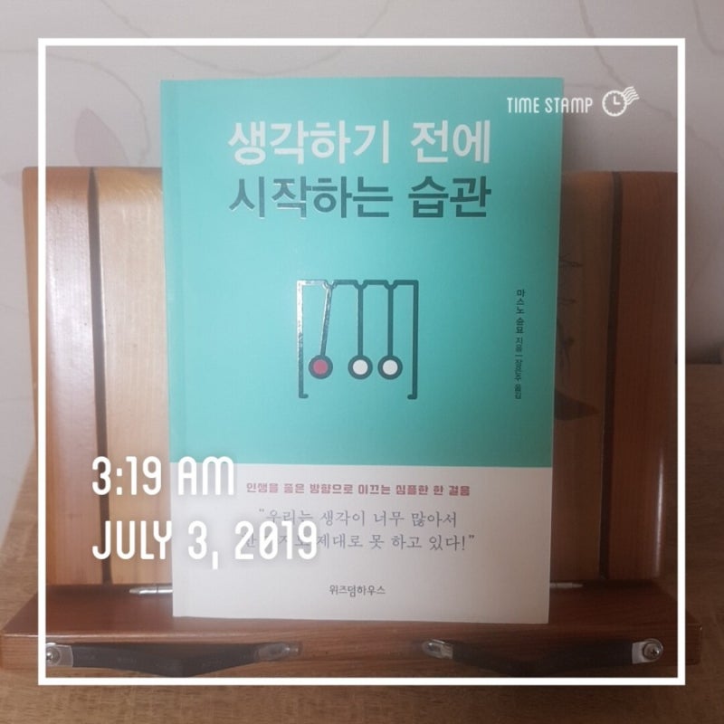 리뷰 생각하기 전에 시작하는 습관 우리는 생각이 너무 많아서 한 가지도 제대로 못 하고 있다 네이버 블로그