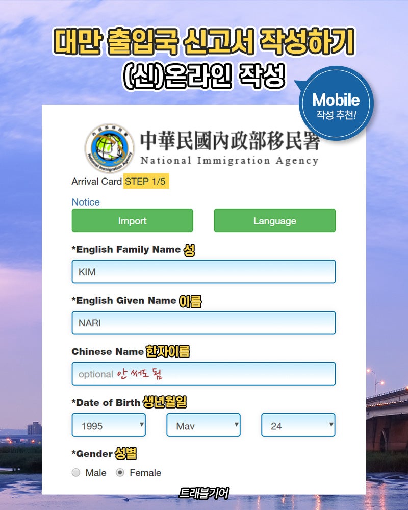 대만 출입국신고서 대만 온라인 입국신고서 작성법 2019ver 네이버 블로그