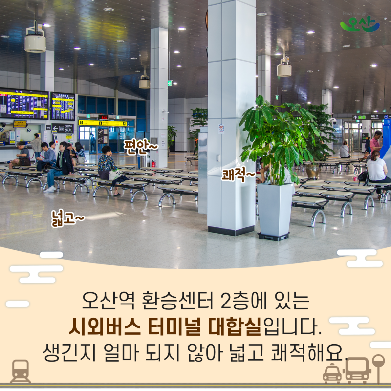 원스톱 교통망 사통팔달 오산역 환승센터 네이버 블로그