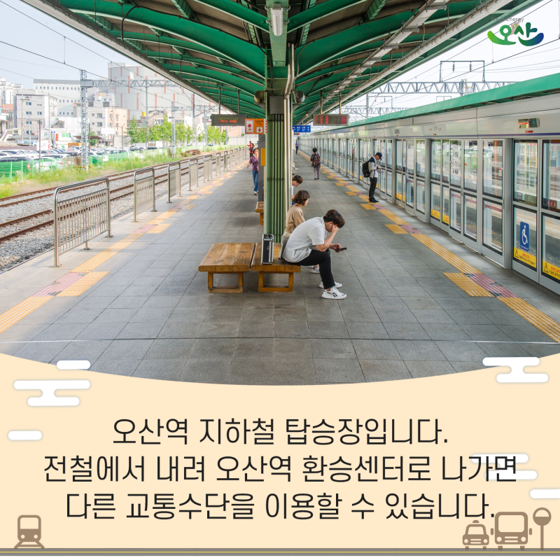 원스톱 교통망 사통팔달 오산역 환승센터 네이버 블로그