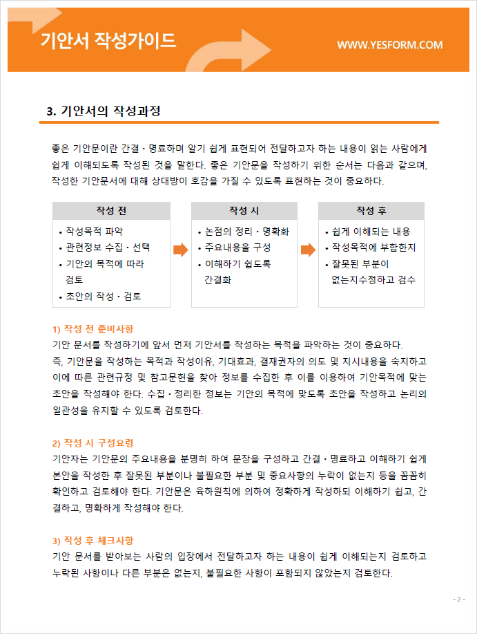 예스폼 기안서 작성방법 · 작성시 주의사항 And 품의서와의 차이점은 네이버 블로그