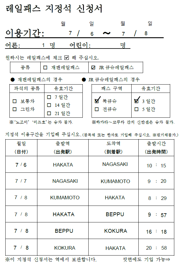 여행 정보 북큐슈 레일 패스 사용법 1 출국 전 준비 네이버 블로그