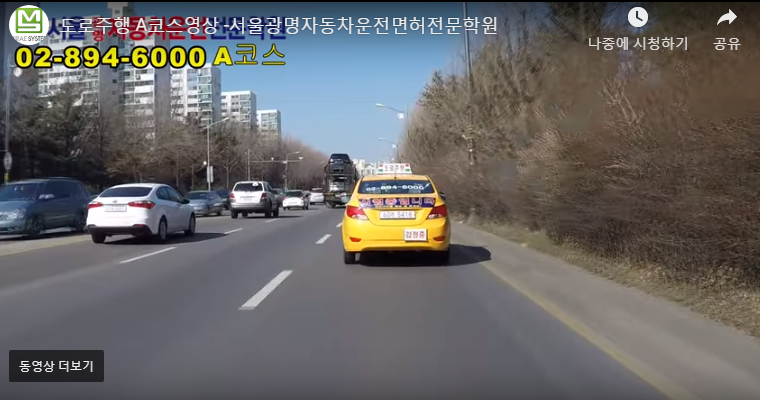 정말 쉬운 도로 코스 동작 관악 운전면허학원 네이버 블로그