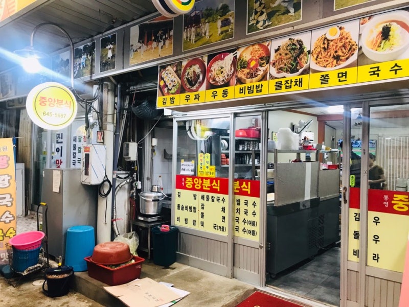 통영시 맛집 통영 중앙시장 가성비 맛집~ 중앙분식 네이버 블로그