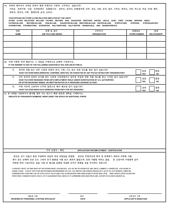 주한미군 한국인직원 구직신청서 인 USFK form 130eK 작성법에 대해 알아 보았습니다. : 네이버 블로그