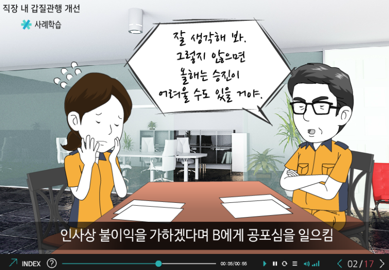 직장 내 괴롭힘 방지금지법 예방교육 무료 수강 한국이러닝인재개발원과 함께하세요 네이버 블로그