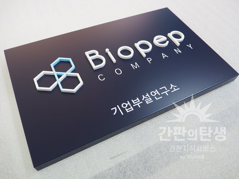 간판의탄생 201812 - 회사명판 디자인, 사무실간판, 작은간판 작업들 모음. : 네이버 블로그