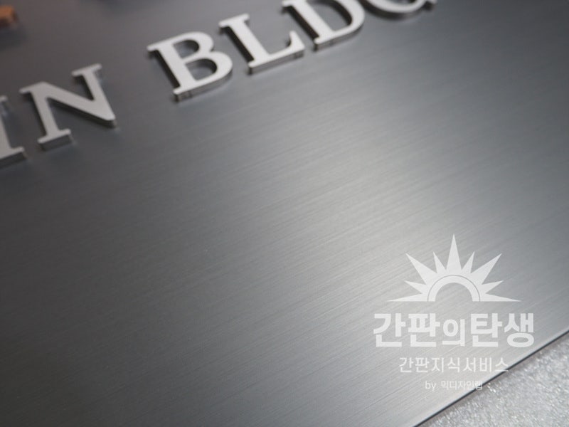 간판의탄생 201812 - 회사명판 디자인, 사무실간판, 작은간판 작업들 모음. : 네이버 블로그