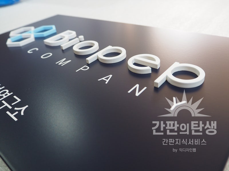 간판의탄생 201812 - 회사명판 디자인, 사무실간판, 작은간판 작업들 모음. : 네이버 블로그