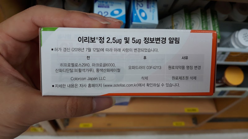 [약이야기] 29. 이리보정5μg ( 과민성대장증후군약 ) 이리보정 Irribow : 네이버 블로그