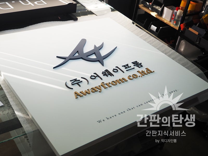 간판의탄생 201812 - 회사명판 디자인, 사무실간판, 작은간판 작업들 모음. : 네이버 블로그